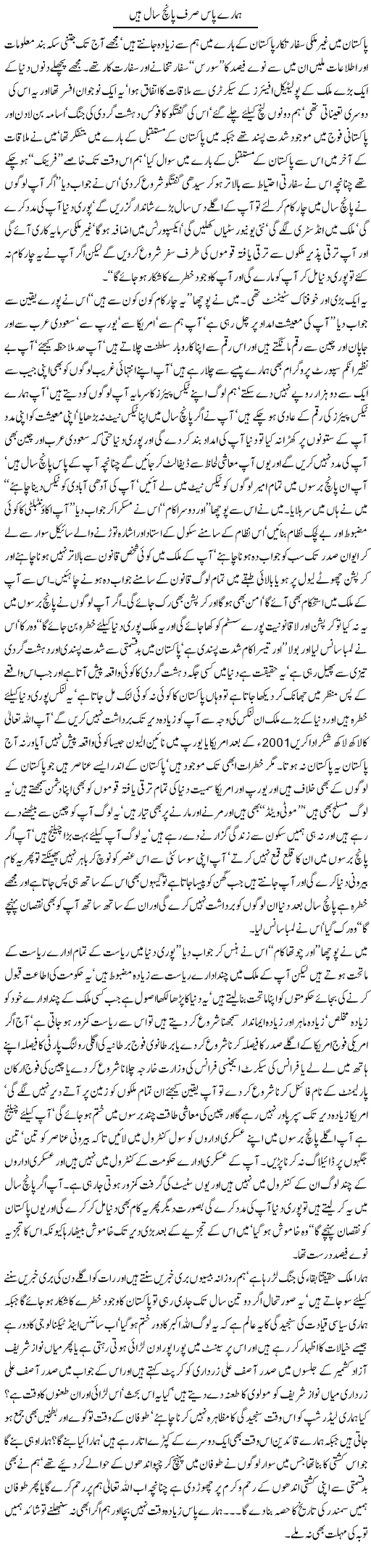 Hamare paas sirf panch 5 saal hai - Javed Chaudhry | Column Kaar