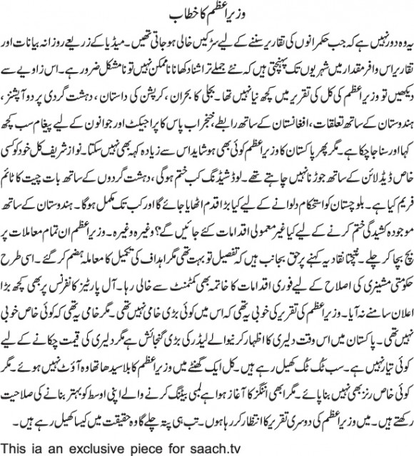 Wazir-e- Azam Ka Khitab by Talat Hussain | Column Kaar Wazir-e- Azam Ka Khitab by Talat Hussain | Column Kaar