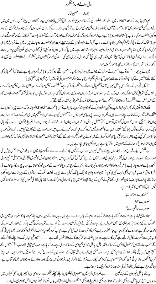Dil walay aur Dehshat gard By Hassan Nisar | Column Kaar Dil walay aur Dehshat gard By Hassan Nisar | Column Kaar