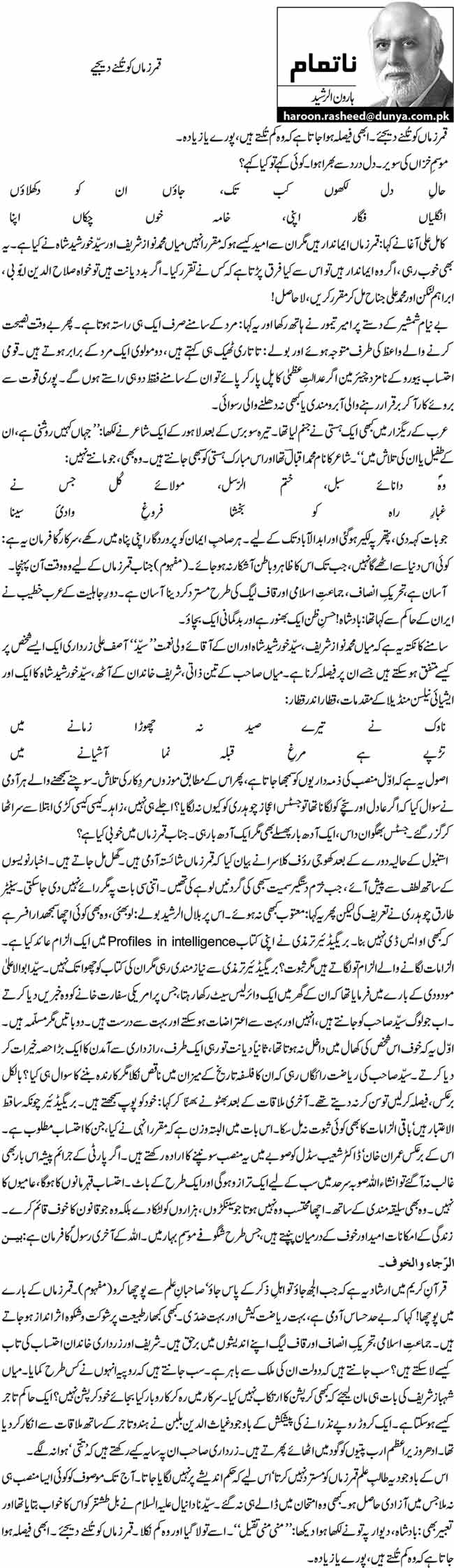 Qamar Zaman Ko Tulnay dijiye By Haroon ur Rasheed | Column Kaar Qamar Zaman Ko Tulnay dijiye By Haroon ur Rasheed | Column Kaar