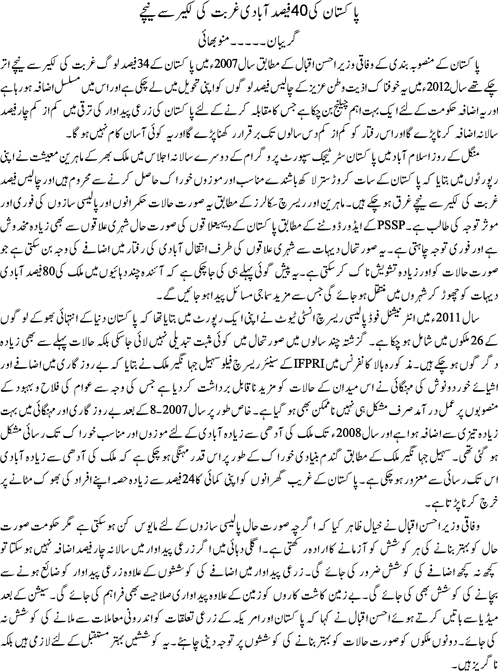 Pakistan ki 40 feesad abadi ghurbat ki lakheer se neechay By Munno Bhai ... Pakistan ki 40 feesad abadi ghurbat ki lakheer se neechay By Munno Bhai ...