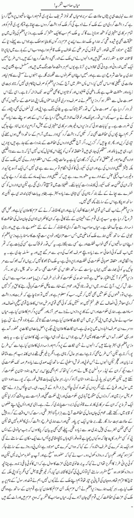 Mian Sahib Shukeria by Abdul Qadir Hassan | Column Kaar Mian Sahib Shukeria by Abdul Qadir Hassan | Column Kaar