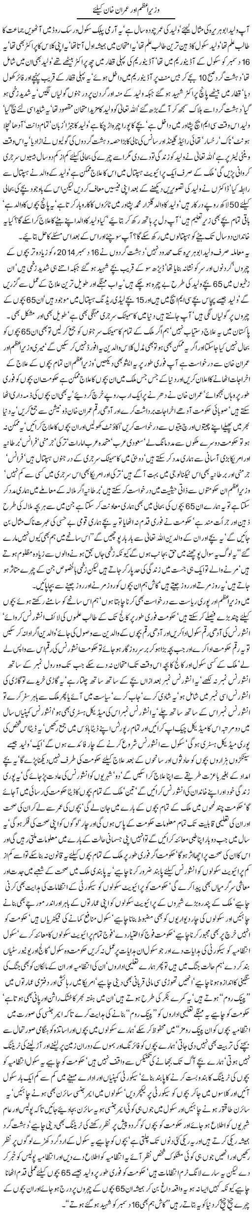 Wazir e Azam aur Imran Khan k Liye by Javed Chaudhry | Column Kaar Wazir e Azam aur Imran Khan k Liye by Javed Chaudhry | Column Kaar