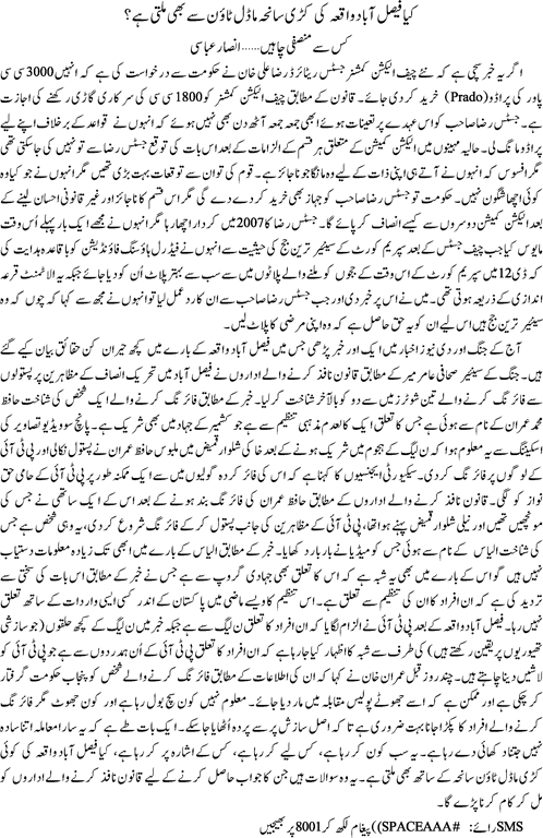 kya faisalabad waqia ki kari saniha model town se bhi milti hai by ... kya faisalabad waqia ki kari saniha model town se bhi milti hai by ...