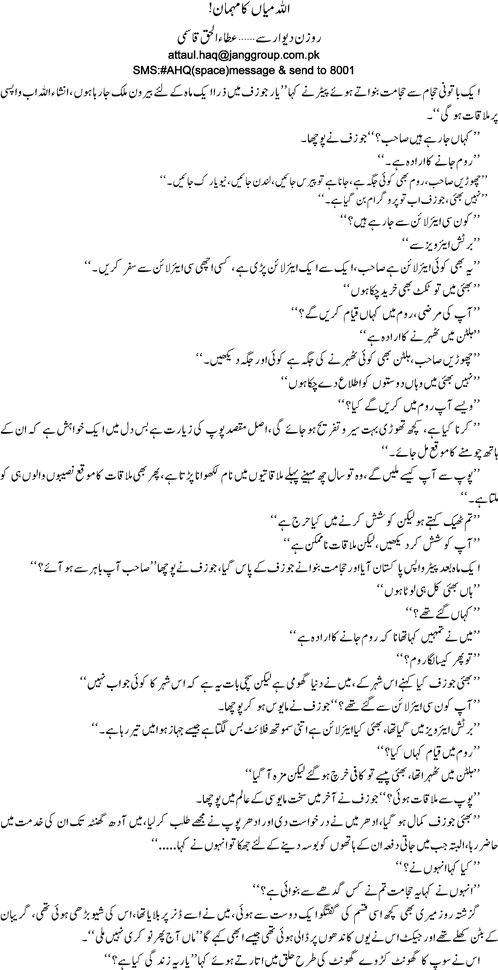 Allah mian ka mehman by Ata ul Haq Qasmi | Column Kaar Allah mian ka mehman by Ata ul Haq Qasmi | Column Kaar