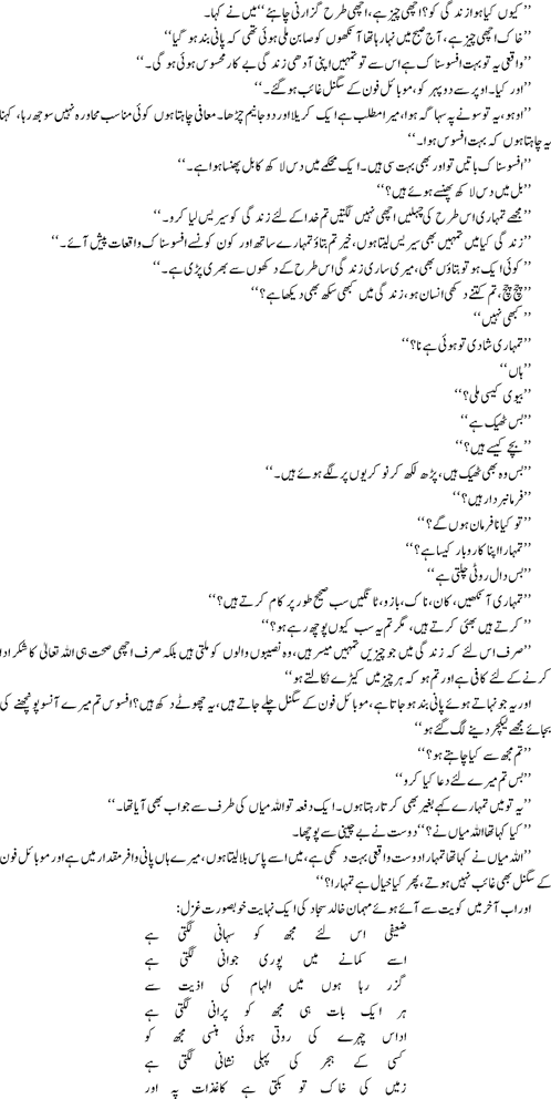 Allah mian ka mehman by Ata ul Haq Qasmi | Column Kaar Allah mian ka mehman by Ata ul Haq Qasmi | Column Kaar