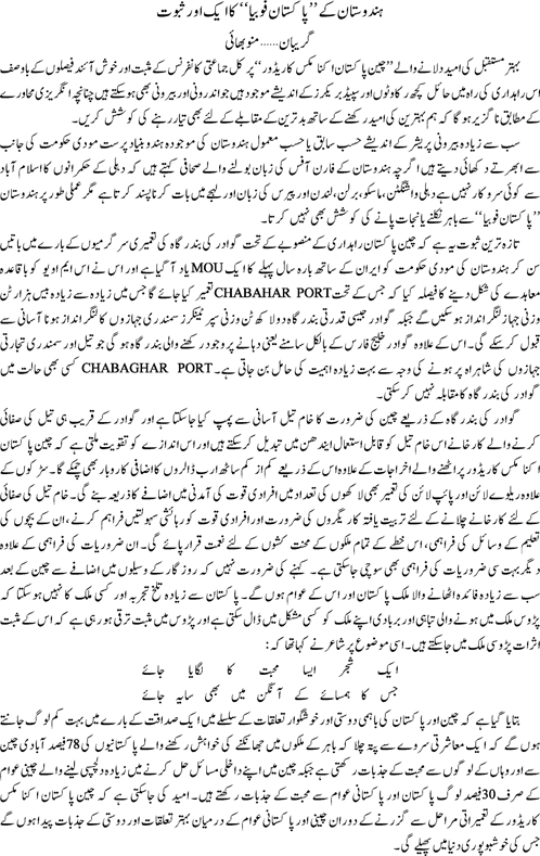 Hindustan kay Pakistan phobia ka aik aur sabot by Munno Bhai | Column Kaar Hindustan kay Pakistan phobia ka aik aur sabot by Munno Bhai | Column Kaar