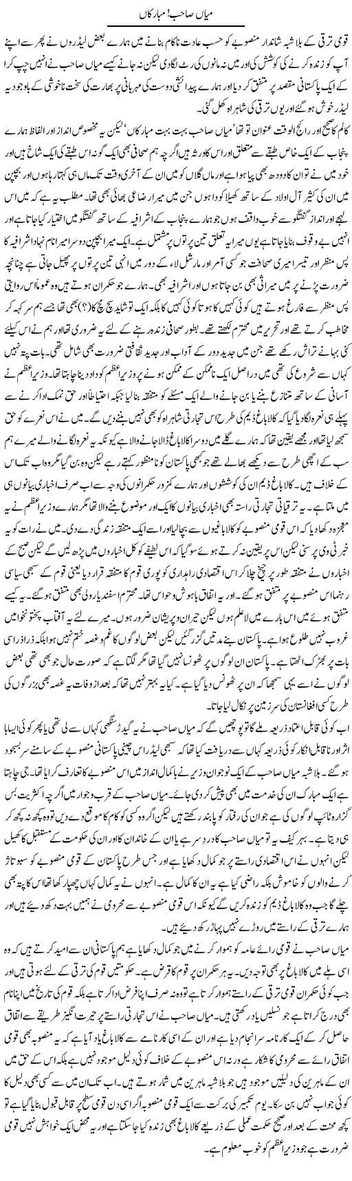 Mian Sb Mubarkan by Abdul Qadir Hassan | Column Kaar Mian Sb Mubarkan by Abdul Qadir Hassan | Column Kaar