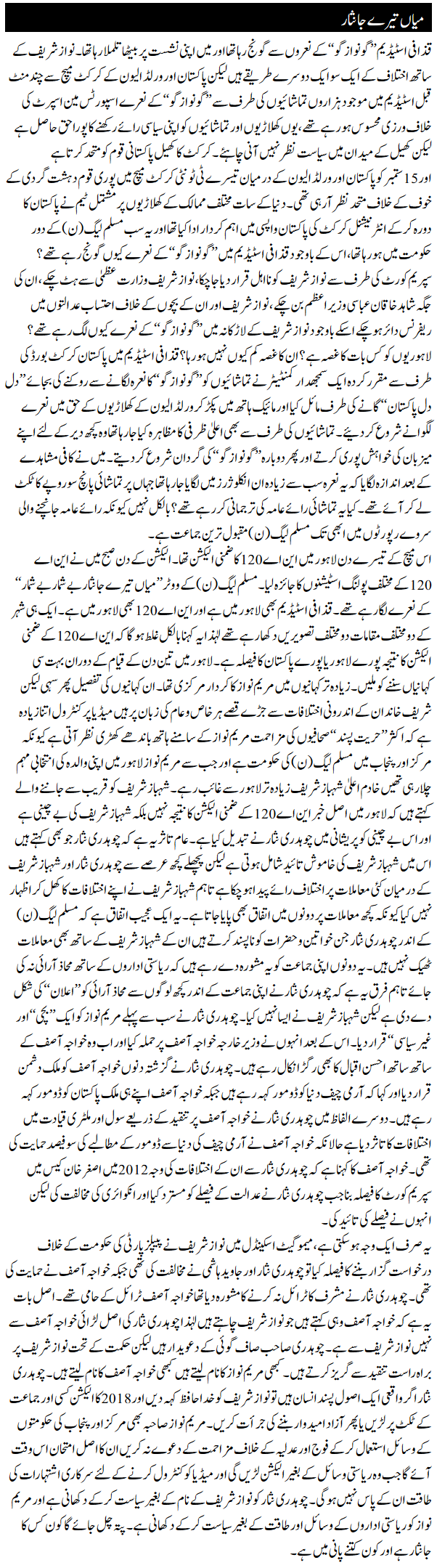 Mian Teray Jan Nisar By HAmid Mir | Column Kaar Mian Teray Jan Nisar By HAmid Mir | Column Kaar